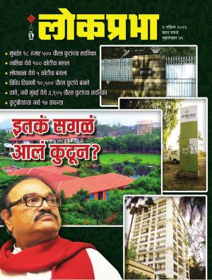Lokprabha, Lokprabha : readwhere
