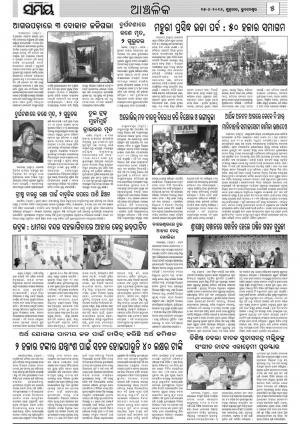 The Samaja Epaper Balasore Edition - intensivebyte