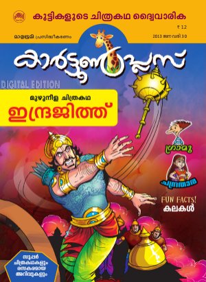 Mathrubhumi Chithrakatha e-comic in Malayalam by Mathrubhumi Printing ...