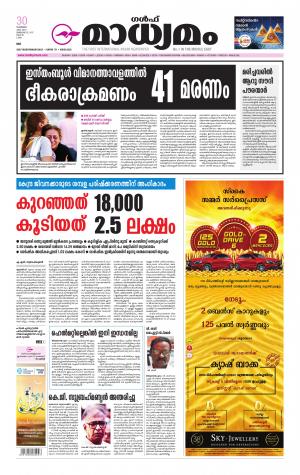 UAE e-newspaper in Malayalam by Madhyamam