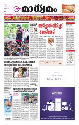 UAE e-newspaper in Malayalam by Madhyamam
