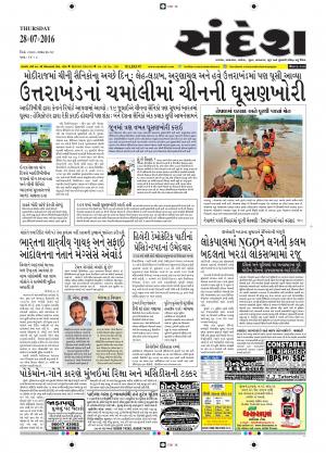 Rajkot e-newspaper in Gujarati by Sandesh