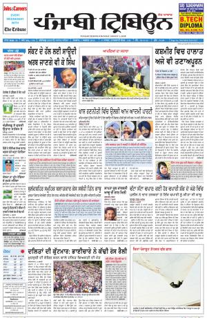 Punjabi Tribune e-newspaper in Punjabi by The Tribune Trust