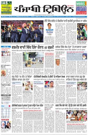 Punjabi Tribune e-newspaper in Punjabi by The Tribune Trust