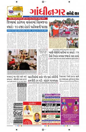 Gandhinagar e-newspaper in Gujarati by Sandesh