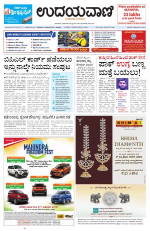 Udayavani Kannada Daily Manipal Edition, Thu, 11 Aug 16
