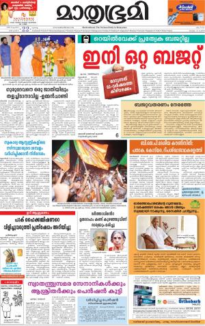 Mathrubhumi Daily News Paper Kottayam Edition Definition - virginiapolar