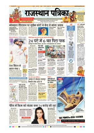 Udaipur City Hindi ePaper: Today Newspaper in Hindi, Online Hindi News ...