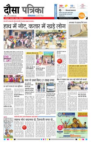 Dausa e-newspaper in Hindi by Rajasthan Patrika Private Limited