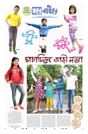 Aajkaal Kolkata e-newspaper in Bengali by Aajkaal